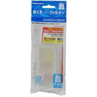パナソニック純正　洗濯機用糸くずフィルター　AXW22A-6BM5