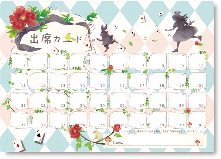 AP132FA 出席カード フラワーアリス【10枚入り】 ／ YOUKOU HOME（レッスングッズ）・JANコード：4589870214329・出版年月日：2023/09/01
