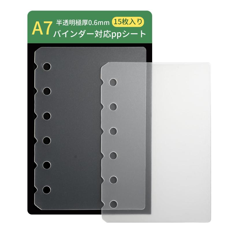 A7 リフィル PPシート シール専用 ミニ6穴 はがせる 剥離紙 6穴 15枚セット バインダー シール帳 収納 手帳用 女の子 文房具 (半透明) 86*126mm【シール専用設計】貼ってはがせる繰り返し使えるPP下敷き シール専用に開...