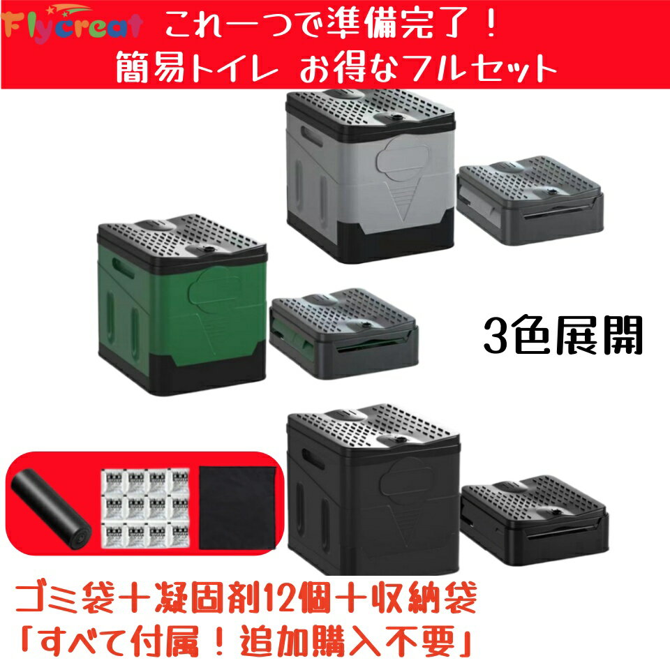 【開封してすぐ使える！全部揃ったフルセット】 ※ 本体＋専用ゴミ袋1巻＋固化剤12包＋収納袋 が全て付属 ※ 追加購入不要で、届いたその日から防災・キャンプ・車中泊などでご使用いただけます。 商品特徴 【折りたたみ式でコンパクト収納】 使用...