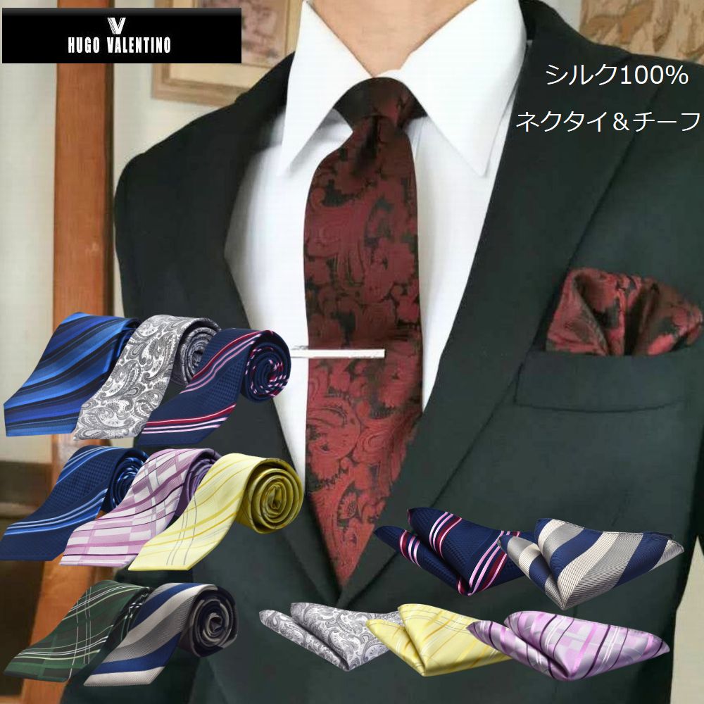 サイズ 縦143〜145センチ×幅約8センチ/チーフ23.5センチの正方形 材　質 シルク100％ 商品説明 写真と多少の色の異なりはご了承下さい。★HUGO VALENTINO★チーフ付ネクタイ！！ネクタイの卸実績29年!安心の品質、安心...