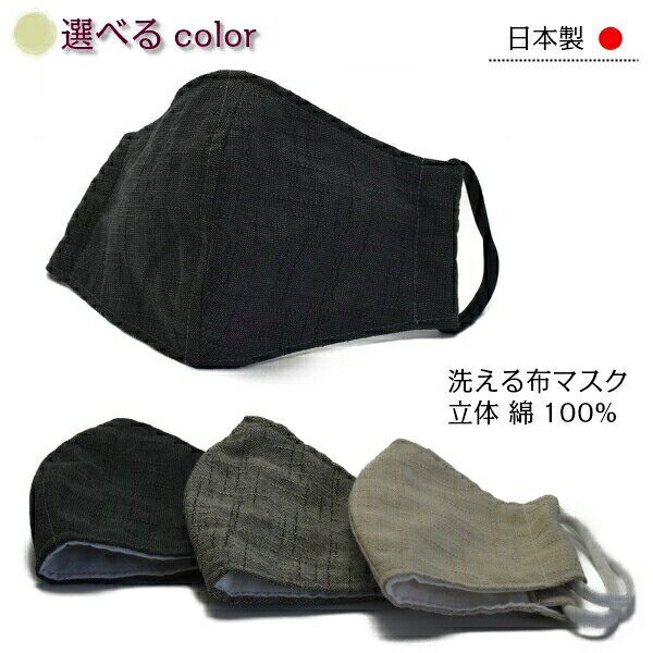 サイズ 横24〜26cm×縦14〜15cm 1枚1枚、職人の手作りですので多少のサイズの違いはご了承ください。 素材 マスク 表（綿100％）裏（Wガーゼ）/ゴム 伸縮、速乾ポリエステル 色 格子ダークグレー、グレー、ベージュ/縦柄ブラック...