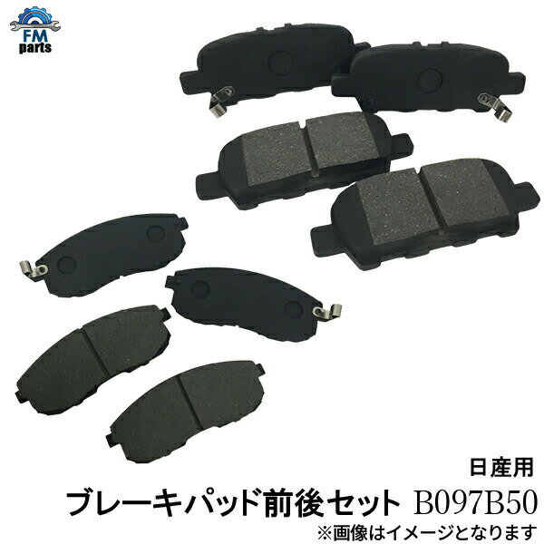 商品詳細について 社外新品 ブレーキパッド 前後8枚セット ※コチラのパッドはNAO材で出来ています NAO材とはブレーキパット摩擦面にスチール繊維・アスベストを含まない主に樹脂などの有機化合物を中心とした素材で構成されたパッドになります。...