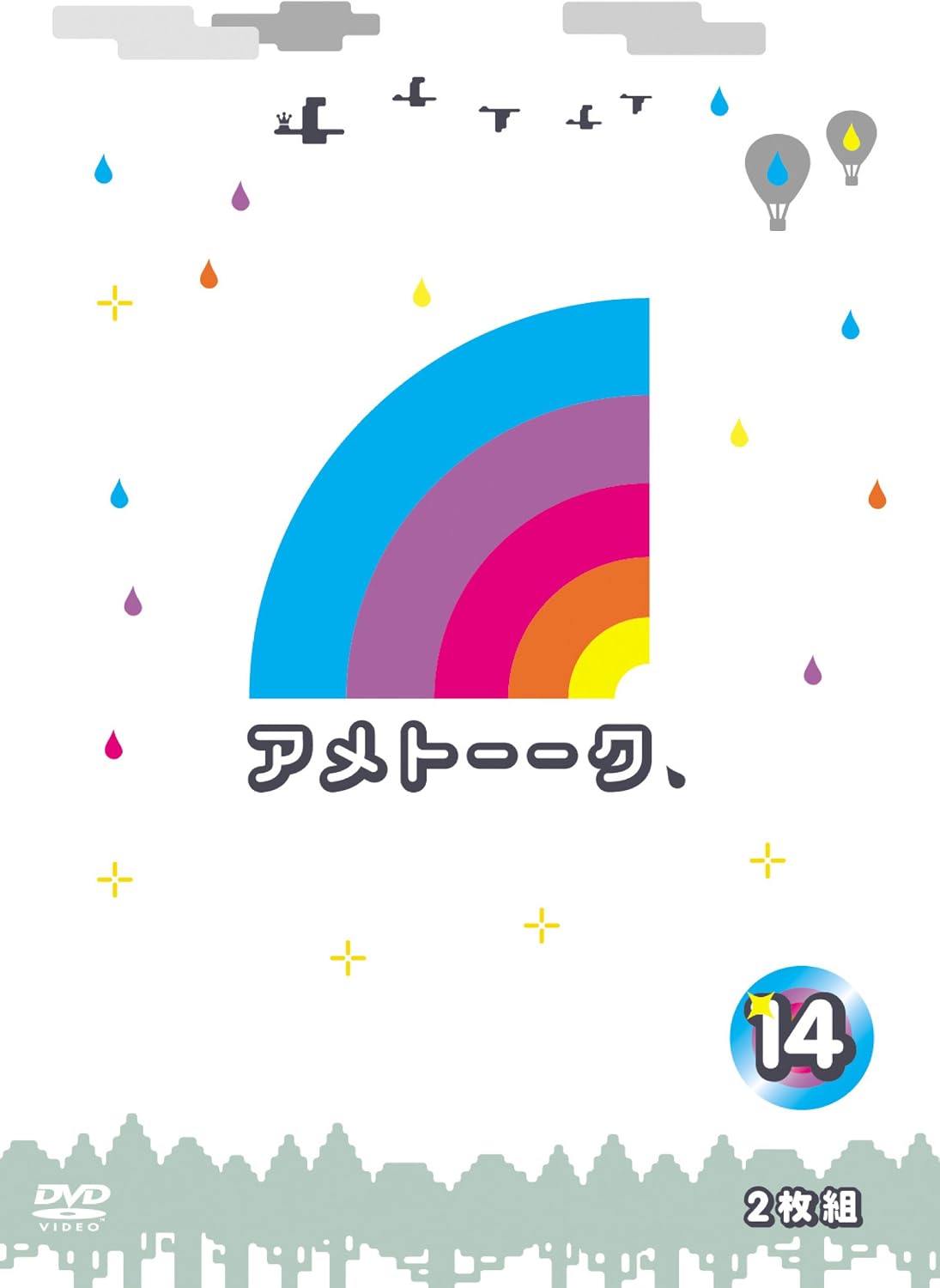 【新品】アメトーーク! DVD 14 お笑い バラエティ 2枚組 YRBY-90380/1「アメトーーク!」DVD第14巻。芸人たちの共通点や日常を題材にしたトーク企画をまとめた2枚組です。「人見知り芸人II」「運動神経悪い芸人」「嫁を大事...