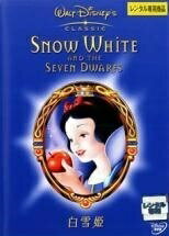 ◆商品説明◆ 商品名 【レンタル落ち 中古 DVD】 【中古】白雪姫 SNOW WHITE AND THE SEVEN DWARFS [レンタル落ち] セット内容 ・ジャケット(紙) ・ディスク(不織布ケースにお入れいたします) ・DVDケ...
