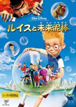◆商品説明◆ 商品名 【レンタル落ち 中古 DVD】 【中古】ルイスと未来泥棒[レンタル落ち ][DVD] セット内容 ・ジャケット(紙) ・ディスク(不織布ケースにお入れいたします) ・DVDケースは付属しておりません。 ・特典ディスクや...