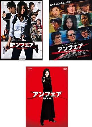 ◆商品説明◆ 商品名 【レンタル落ち 中古 DVD】 【中古】 アンフェア the movie、the answer、the end (全3巻セット)[レンタル落ち][DVD] セット内容 ・ジャケット(紙) ・ディスク(不織布ケースにお入...