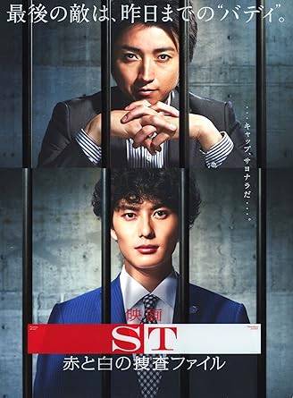 ◆商品説明◆ 商品名 【レンタル落ち 中古 DVD】 【中古】 映画 ST赤と白の捜査ファイル [レンタル落ち][DVD] セット内容 ・ジャケット(紙) ・ディスク(不織布ケースにお入れいたします) ・DVDケースは付属しておりません。 ...