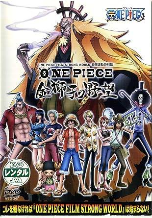 ◆商品説明◆ 商品名 【レンタル落ち 中古 DVD】 【中古】ワンピースフィルムSTRONG WORLD 連動特別篇 金獅子の野望 [レンタル落ち][DVD] セット内容 ・ジャケット(紙) ・ディスク(不織布ケースにお入れいたします) ・...