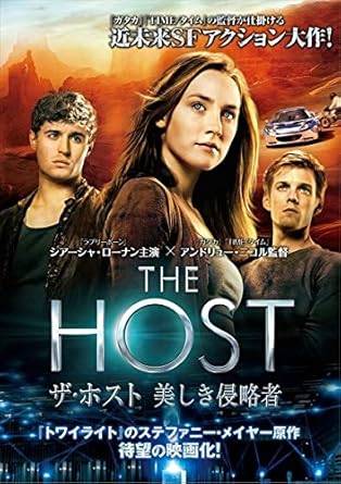 ◆商品説明◆ 商品名 【レンタル落ち 中古 DVD】 【中古】ザ・ホスト 美しき侵略者 [レンタル落ち][DVD] セット内容 ・ジャケット(紙) ・ディスク(不織布ケースにお入れいたします) ・DVDケースは付属しておりません。 ・特典デ...