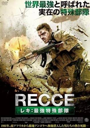 ◆商品説明◆ 商品名 【レンタル落ち 中古 DVD】 【中古】RECCE レキ 最強特殊部隊 [レンタル落ち][DVD] セット内容 ・ジャケット(紙) ・ディスク(不織布ケースにお入れいたします) ・DVDケースは付属しておりません。 ・...