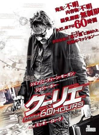 ◆商品説明◆ 商品名 【レンタル落ち 中古 DVD】 【中古】クーリエ タイムリミット 60 HOURS [レンタル落ち][DVD] セット内容 ・ジャケット(紙) ・ディスク(不織布ケースにお入れいたします) ・DVDケースは付属しており...