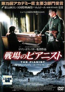 ◆商品説明◆ 商品名 【レンタル落ち 中古 DVD】 【中古】 戦場のピアニスト [レンタル落ち] [DVD] セット内容 ・ジャケット(紙) ・ディスク(不織布ケースにお入れいたします) ・DVDケースは付属しておりません。 ・特典ディス...