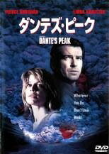 ◆商品説明◆ 商品名 【レンタル落ち 中古 DVD】 【中古】 ダンテズ ピーク [レンタル落ち] [DVD] セット内容 ・ジャケット(紙) ・ディスク(不織布ケースにお入れいたします) ・DVDケースは付属しておりません。 ・特典ディス...