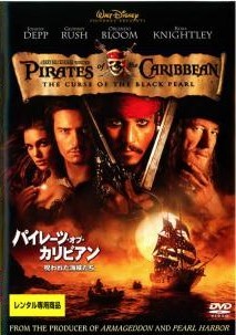◆商品説明◆ 商品名 【レンタル落ち 中古 DVD】 【中古】 パイレーツ・オブ・カリビアン 呪われた海賊たち [レンタル落ち] [DVD] セット内容 ・ジャケット(紙) ・ディスク(不織布ケースにお入れいたします) ・DVDケースは付属...