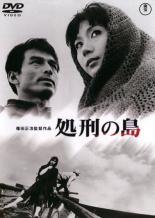 ◆商品説明◆ 商品名 【レンタル落ち 中古 DVD】 【中古】 処刑の島 [レンタル落ち] [DVD] セット内容 ・ジャケット(紙) ・ディスク(不織布ケースにお入れいたします) ・DVDケースは付属しておりません。 ・特典ディスクや付録...