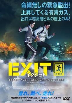 ◆商品説明◆ 商品名 【レンタル落ち 中古 DVD】 【中古】 EXIT【字幕】 [レンタル落ち] [DVD] セット内容 ・ジャケット(紙) ・ディスク(不織布ケースにお入れいたします) ・DVDケースは付属しておりません。 ・特典ディス...
