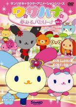 ◆商品説明◆ 商品名 【レンタル落ち 中古 DVD】 【中古】 ウサハナ 夢みるバレリーナ (2巻セット) [レンタル落ち] [DVD] セット内容 ・ジャケット(紙) ・ディスク(不織布ケースにお入れいたします) ・DVDケースは付属して...