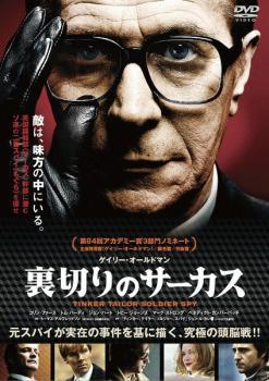 ◆商品説明◆ 商品名 【レンタル落ち 中古 DVD】 【中古】 裏切りのサーカス [レンタル落ち] [DVD] セット内容 ・ジャケット(紙) ・ディスク(不織布ケースにお入れいたします) ・DVDケースは付属しておりません。 ・特典ディス...