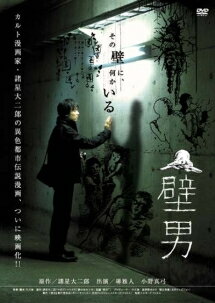 ◆商品説明◆ 商品名 【レンタル落ち 中古 DVD】 【中古】 壁男 [レンタル落ち] [DVD] セット内容 ・ジャケット(紙) ・ディスク(不織布ケースにお入れいたします) ・DVDケースは付属しておりません。 ・特典ディスクや付録等は...