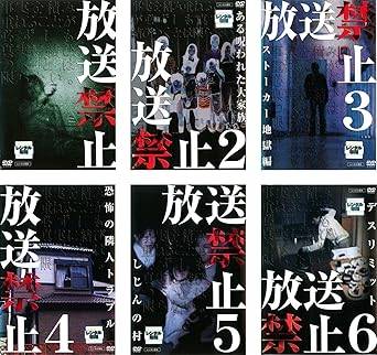 ◆商品説明◆ 商品名 【レンタル落ち 中古 DVD】 【中古】放送禁止 1、2、3、4、5、6 (6巻セット)[レンタル落ち] [DVD] セット内容 ・ジャケット(紙) ・ディスク(不織布ケースにお入れいたします) ・DVDケースは付属し...