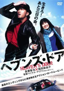 ◆商品説明◆ 商品名 【レンタル落ち 中古 DVD】 【中古】 ヘブンズ・ドア [レンタル落ち] [DVD] セット内容 ・ジャケット(紙) ・ディスク(不織布ケースにお入れいたします) ・DVDケースは付属しておりません。 ・特典ディスク...
