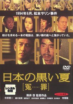◆商品説明◆ 商品名 【レンタル落ち 中古 DVD】 【中古】 日本の黒い夏 冤罪 [レンタル落ち] [DVD] セット内容 ・ジャケット(紙) ・ディスク(不織布ケースにお入れいたします) ・DVDケースは付属しておりません。 ・特典ディ...