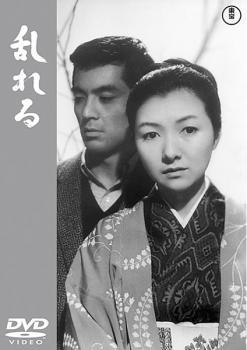 ◆商品説明◆ 商品名 【レンタル落ち 中古 DVD】 【中古】 乱れる [レンタル落ち] [DVD] セット内容 ・ジャケット(紙) ・ディスク(不織布ケースにお入れいたします) ・DVDケースは付属しておりません。 ・特典ディスクや付録等...