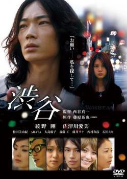 ◆商品説明◆ 商品名 【レンタル落ち 中古 DVD】 【中古】 渋谷 [レンタル落ち] [DVD] セット内容 ・ジャケット(紙) ・ディスク(不織布ケースにお入れいたします) ・DVDケースは付属しておりません。 ・特典ディスクや付録等は...