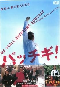 ◆商品説明◆ 商品名 【レンタル落ち 中古 DVD】 【中古】 パッチギ！ [レンタル落ち] [DVD] セット内容 ・ジャケット(紙) ・ディスク(不織布ケースにお入れいたします) ・DVDケースは付属しておりません。 ・特典ディスクや付...