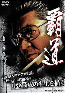 ◆商品説明◆ 商品名 【レンタル落ち 中古 DVD】 【中古】 覇道 (2巻セット) [レンタル落ち] [DVD] セット内容 ・ジャケット(紙) ・ディスク(不織布ケースにお入れいたします) ・DVDケースは付属しておりません。 ・特典デ...