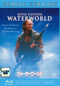 ◆商品説明◆ 商品名 【レンタル落ち 中古 ブルーレイ】 【中古】 ウォーターワールド [レンタル落ち] [Blu-ray] [ブルーレイ] セット内容 ・ジャケット(紙) ・ディスク(不織布ケースにお入れいたします) ・ブルーレイケースは...