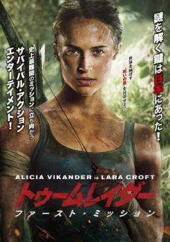 ◆商品説明◆ 商品名 【レンタル落ち 中古 DVD】 【中古】 トゥームレイダー ファースト・ミッション [レンタル落ち] [DVD] セット内容 ・ジャケット(紙) ・ディスク(不織布ケースにお入れいたします) ・DVDケースは付属してお...