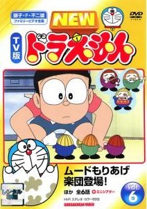 ◆商品説明◆ 商品名 【レンタル落ち 中古 DVD】 【中古】 NEW TV版 ドラえもん 6 [レンタル落ち] [DVD] セット内容 ・ジャケット(紙) ・ディスク(不織布ケースにお入れいたします) ・DVDケースは付属しておりません。...