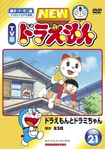 ◆商品説明◆ 商品名 【レンタル落ち 中古 DVD】 【中古】 NEW TV版 ドラえもん Vol.21 [レンタル落ち] [DVD] セット内容 ・ジャケット(紙) ・ディスク(不織布ケースにお入れいたします) ・DVDケースは付属してお...