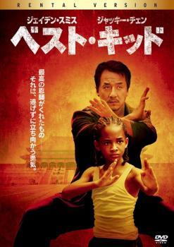 ◆商品説明◆ 商品名 【レンタル落ち 中古 DVD】 【中古】 ベスト・キッド 2010 [レンタル落ち] [DVD] セット内容 ・ジャケット(紙) ・ディスク(不織布ケースにお入れいたします) ・DVDケースは付属しておりません。 ・特...