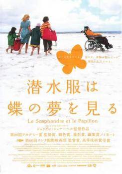 ◆商品説明◆ 商品名 【レンタル落ち 中古 DVD】 【中古】 潜水服は蝶の夢を見る [レンタル落ち] [DVD] セット内容 ・ジャケット(紙) ・ディスク(不織布ケースにお入れいたします) ・DVDケースは付属しておりません。 ・特典デ...