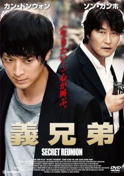 ◆商品説明◆ 商品名 【レンタル落ち 中古 DVD】 【中古】 義兄弟 SECRET REUNION【字幕】 [レンタル落ち] [DVD] セット内容 ・ジャケット(紙) ・ディスク(不織布ケースにお入れいたします) ・DVDケースは付属し...
