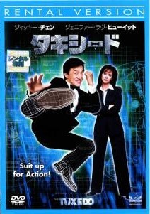 ◆商品説明◆ 商品名 【レンタル落ち 中古 DVD】 【中古】 タキシード [レンタル落ち] [DVD] セット内容 ・ジャケット(紙) ・ディスク(不織布ケースにお入れいたします) ・DVDケースは付属しておりません。 ・特典ディスクや付...