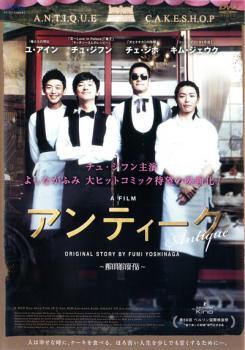 ◆商品説明◆ 商品名 【レンタル落ち 中古 DVD】 【中古】 アンティーク 西洋骨董洋菓子店 [レンタル落ち] [DVD] セット内容 ・ジャケット(紙) ・ディスク(不織布ケースにお入れいたします) ・DVDケースは付属しておりません。...