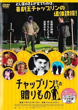 ◆商品説明◆ 商品名 【レンタル落ち 中古 DVD】 【中古】チャップリンからの贈りもの [レンタル落ち][DVD] セット内容 ・ジャケット(紙) ・ディスク(不織布ケースにお入れいたします) ・DVDケースは付属しておりません。 ・特典...