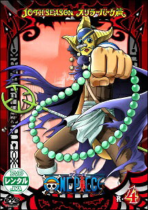 ◆商品説明◆ 商品名 【レンタル落ち 中古 DVD】 【中古】 ONE PIECE 10thシーズン スリラーバーク篇 piece.4 [レンタル落ち] [DVD] セット内容 ・ジャケット(紙) ・ディスク(不織布ケースにお入れいたします...