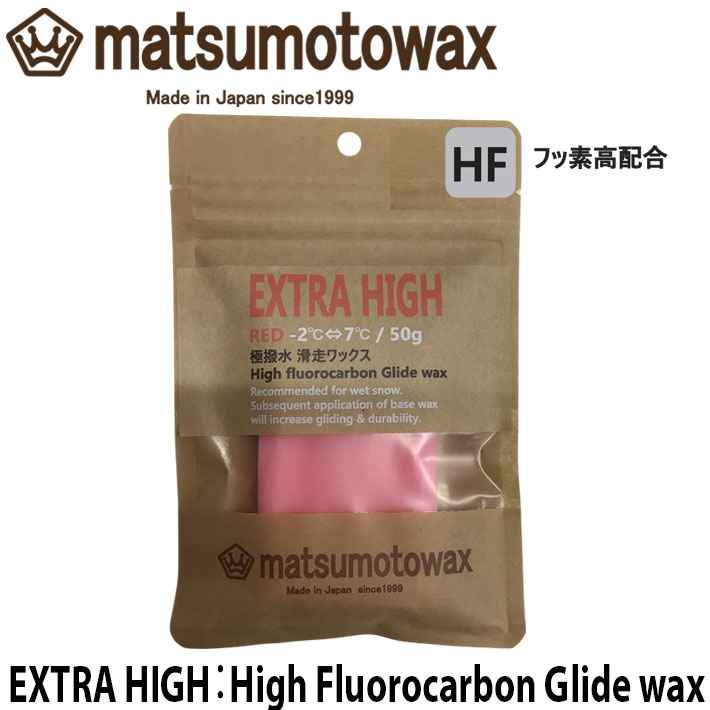 メーカー希望小売価格はメーカーカタログに基づいて掲載していますマツモトワックス　EXTRA HIGH 【RED】 フッ素配合の滑走ワックス 撥水効果を高めて滑走性能をアップさせるフッ素高配合ワックスです。 パラフィンワックスでベースを作った...