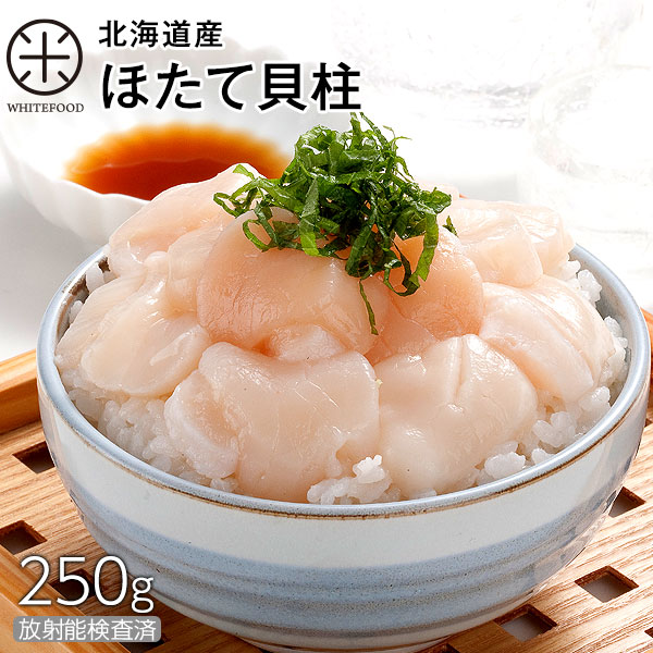 商 品 詳 細 名称 【ご自宅用】ホタテ貝柱（冷凍） 内容 ホタテ貝柱（冷凍） ※ご自宅用ですので大きさが不揃いのもの、割れ、欠け等が混じります。 ※お召し上がり方 品質には万全を期していますが極稀に貝が噛んだ砂が混じっていることがございま...