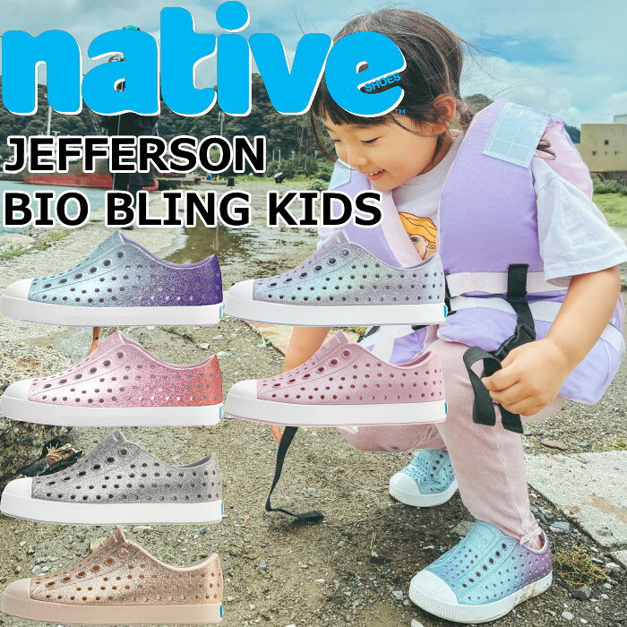 ITEM INFORMATION 商品名 native shoes JEFFERSON BIO BLING KIDS ネイティブシューズ ジェファーソン ラバーシューズ キッズシューズ キッズスニーカー キッズサンダル 子供靴 子ども靴 こ...