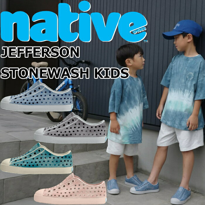 ITEM INFORMATION 商品名 native shoes JEFFERSON STONEWASH KIDS ネイティブシューズ ジェファーソン ラバーシューズ キッズシューズ キッズスニーカー キッズサンダル 子供靴 子ども靴 こ...