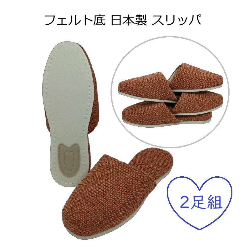 【商品説明】2足組。日本製のフェルト底スリッパです。静音軽量設計になっております。最初から外箱はございません、違う箱で梱包しての発送になります。 ●ブランド：YOSHICHICA ●メーカー：YOSHICHICA ●原産国：日本 ●その他：...