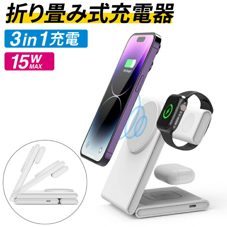 特徴スマートフォン、AirPods、AppleWatchの3台同時充電に対応持ち運びしやすい折りたたみ式シーンに合わせて縦置き充電、横置き充電の両方に対応場所によって角度を自由に調節可能充電機能だけではなく、スマホスタンドとしても使用可能底...