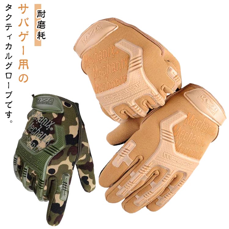 サバゲーだけでなく、キャンプなどアウトドア、バイクに乗る際などでも大活躍！高分子通気性材料特殊ナイロン採用で、優れた通気性を実現。透湿・保温・耐磨耗・速乾・耐衝撃性を備える厚手シリコンパッド手甲部の厚手シリコンパッドが、スタイリッシュな見た...