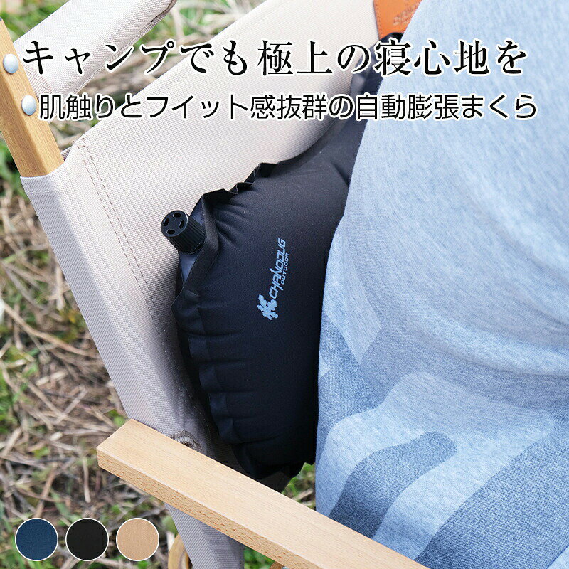 商品紹介：キャンプ枕 カラー：ブルー、ブラック、カーキ素材：-製作元：中国(チャイナ) 注意事項： ●製造上、細かな汚やシワ糸のほつが生する場合がございます。度を超して痛みのある場合には当店までご連絡下さい。●原則として返品・交換は受け付け...